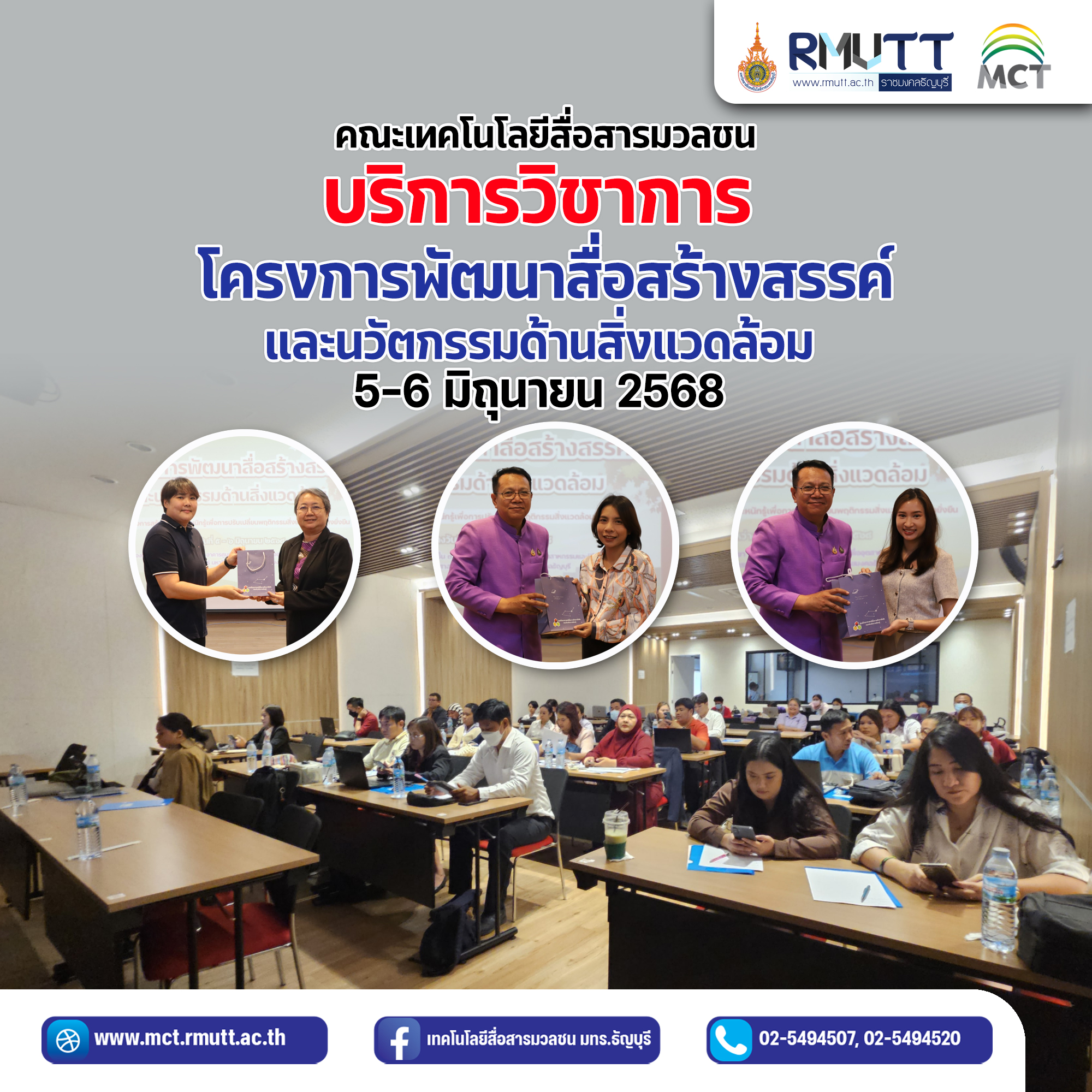 บริการวิชาการ โครงการพัฒนาสื่อสร้างสรรค์และนวัตกรรมด้านสิ่งแวดล้อม ให้ ...