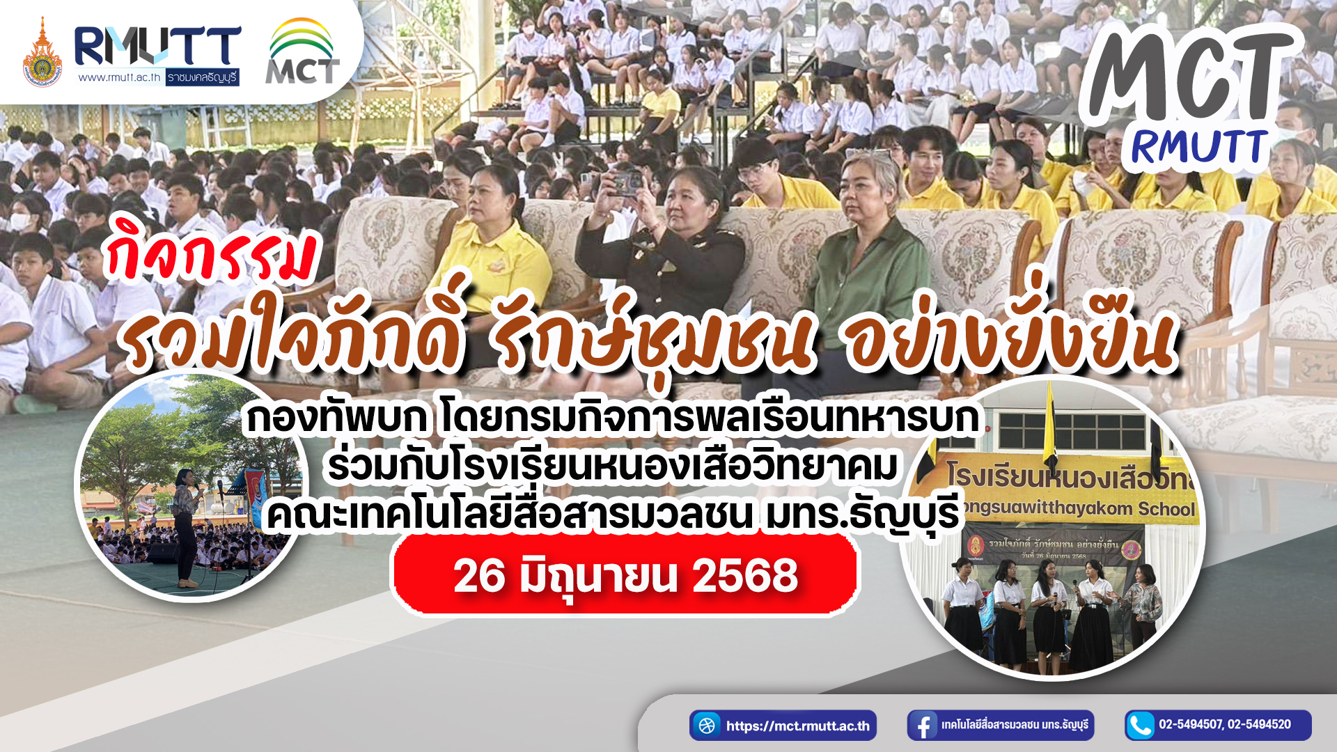 คณะเทคโนโลยีสื่อสารมวลชน ร่วมจัดกิจกรรม “รวมใจภักดิ์ รักษ์ชุมชน อย่าง ...