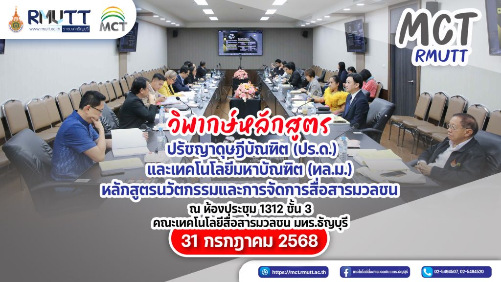 ข่าวประชาสัมพันธ์ Archives - MCT