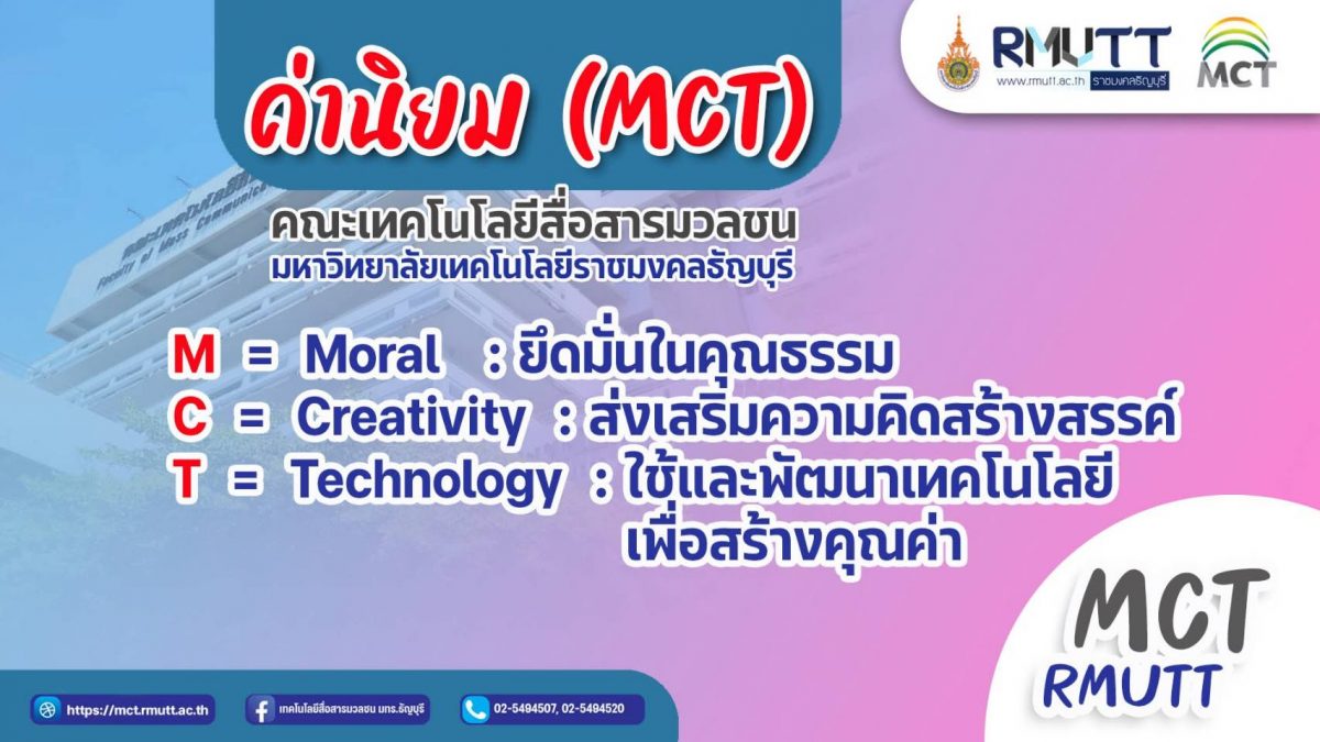 นโยบาย วิสัยทัศน์ ยุทธศาสตร์ – MCT