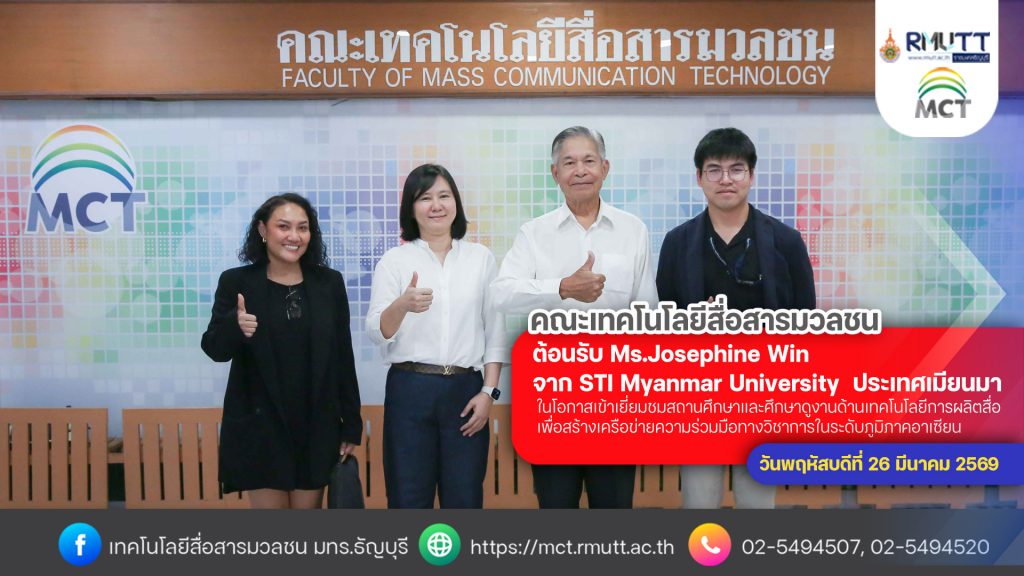 ขอต้อนรับ Ms.Josephine Win จาก STI Myanmar University ประเทศเมียนมา ใน ...